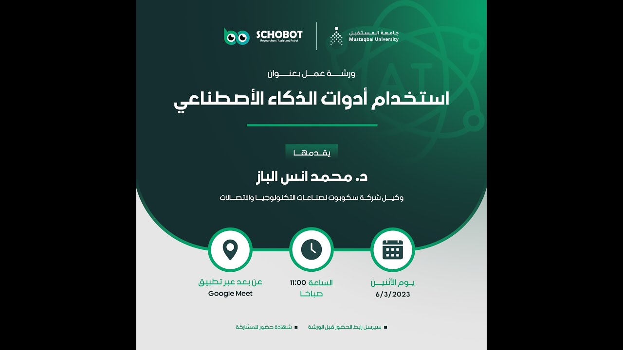 ورشة عمل عن سكوبوت بكلية الهندسة وعلوم الحاسب بجامعة المستقبل ببريدة ...